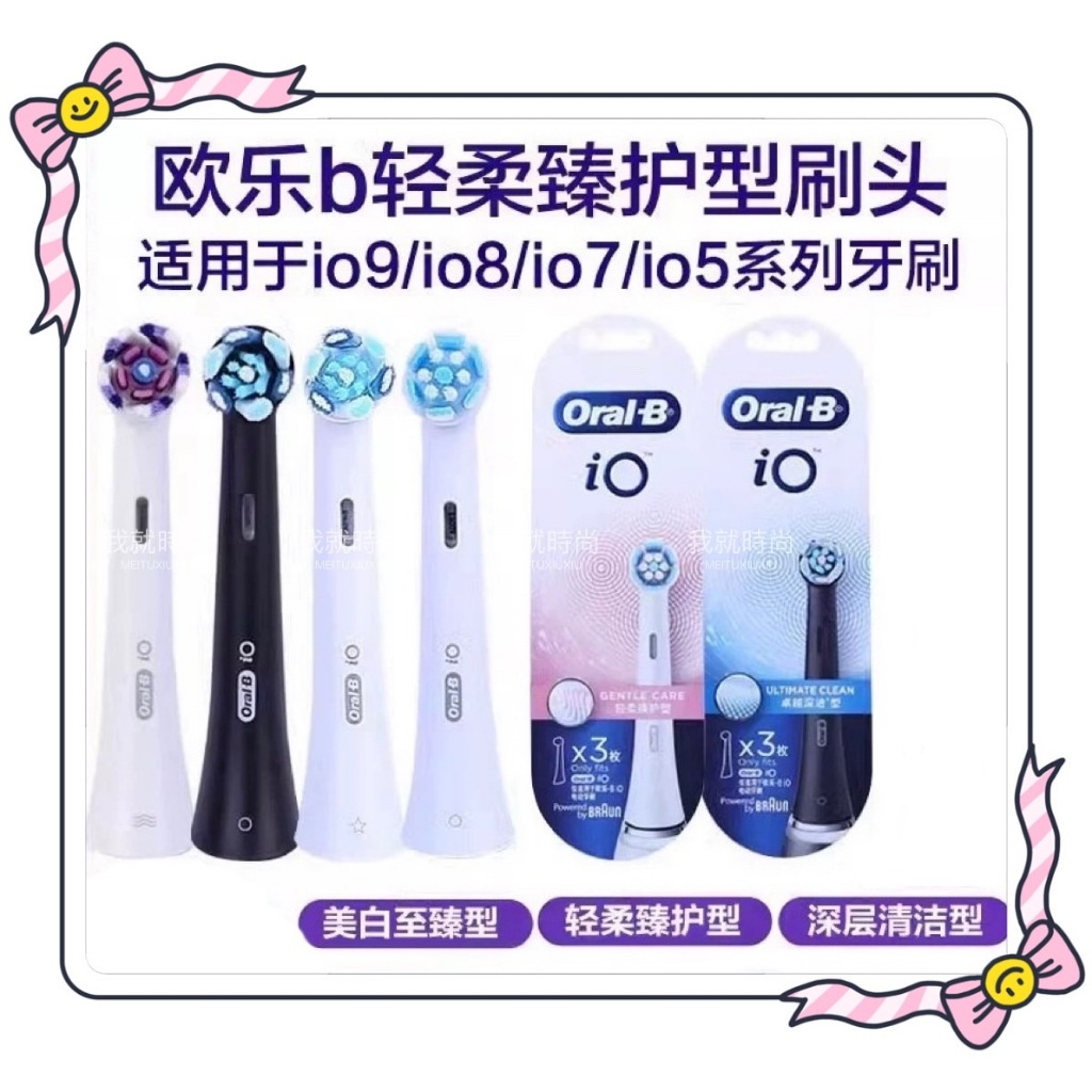 Oral-B iO刷頭 iO5 iO7 iO8 iO9 原廠盒裝刷頭 散裝 iO專用刷頭 歐樂B原廠刷頭 | 蝦皮購物
