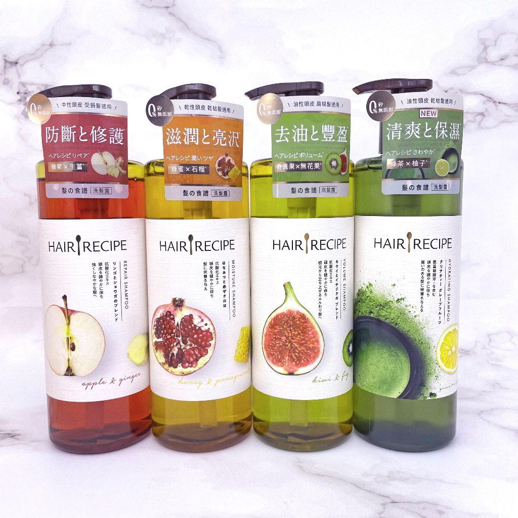 Hair Recipe 髮的食譜 髮的料理洗髮露 530ml｜蘋果生薑｜蜂蜜石榴｜奇異果無花果｜綠茶柚子 | 蝦皮購物