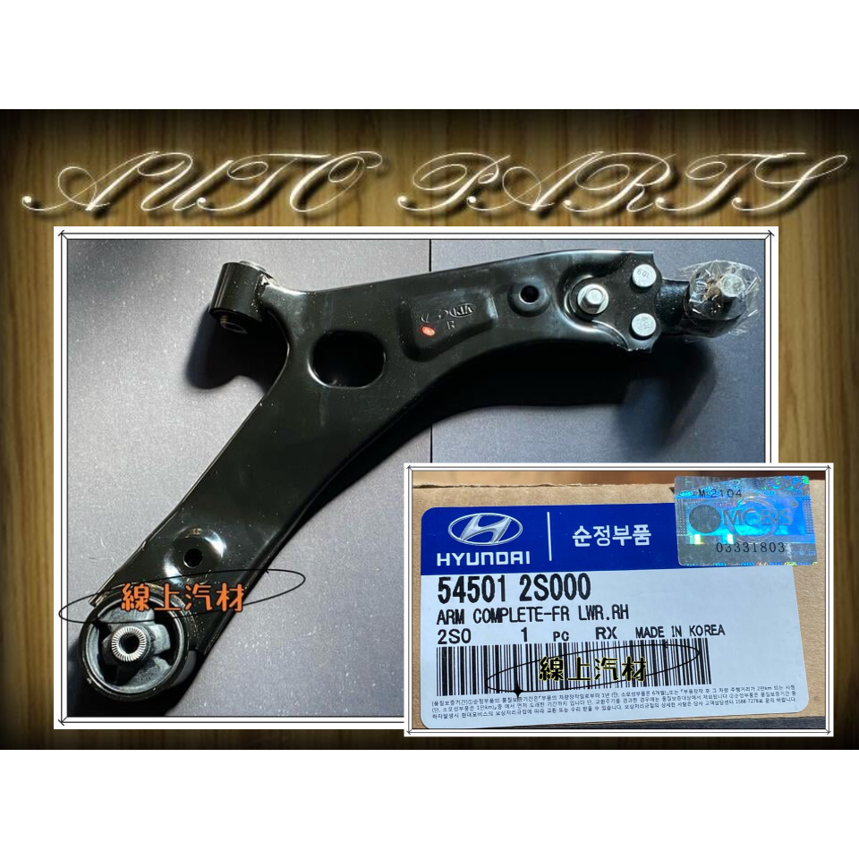 正廠 三角架/三角台/前X1/54501-2S000 IX35 2.0 10- 其他車款歡迎詢問 | 蝦皮購物