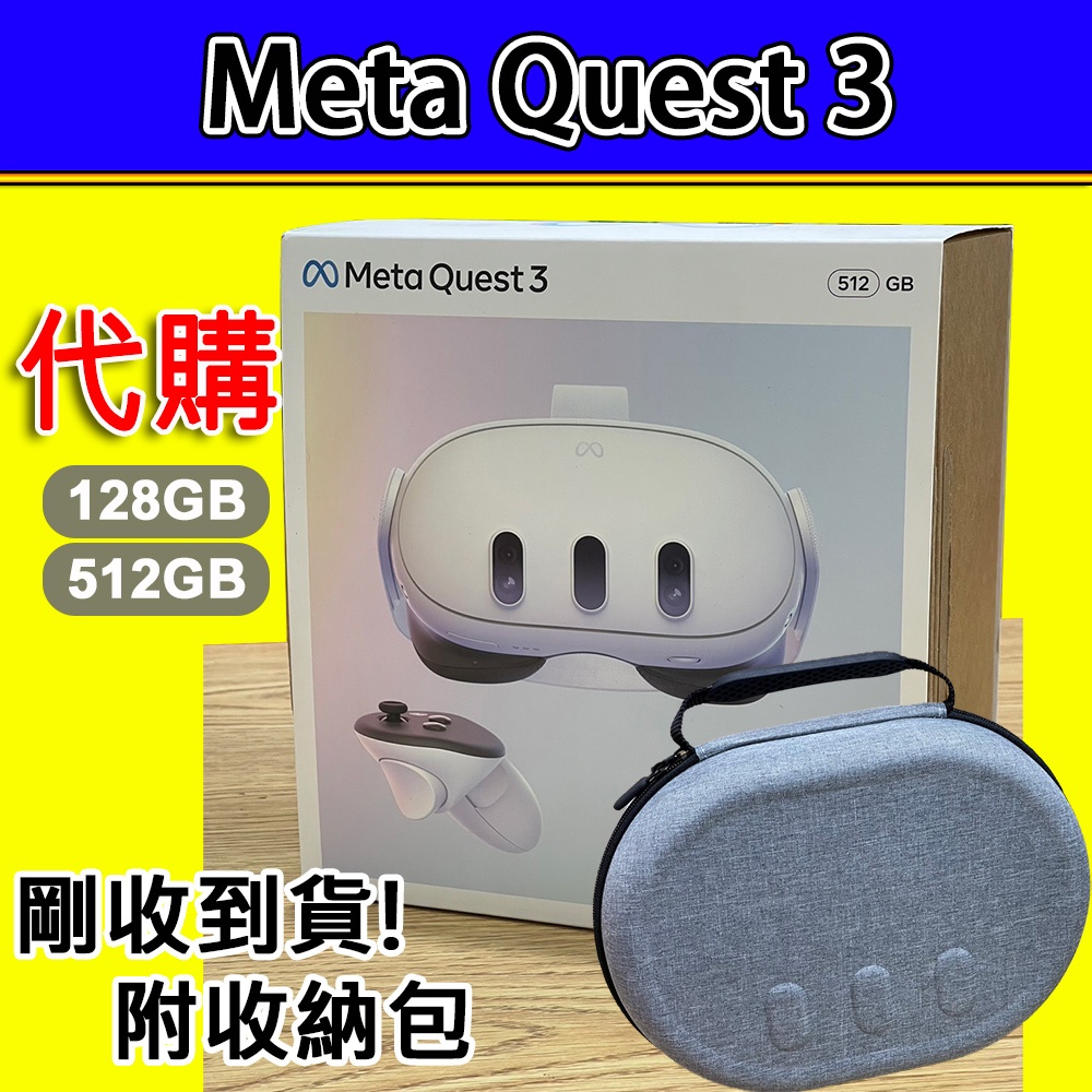 限時特賣 (周邊大全配) Meta Quest 3 128G/512G 一年保固 VR虛擬實境 MR混合實境Oculu | 蝦皮購物