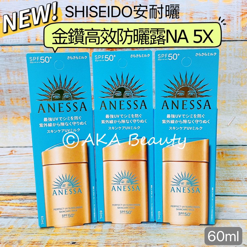 #專櫃正貨#【現貨·電子發票】最新🎉安耐曬Anessa-金鑽高效防曬露NA 5X(60ml)、金鑽高效防曬露N(4X) | 蝦皮購物