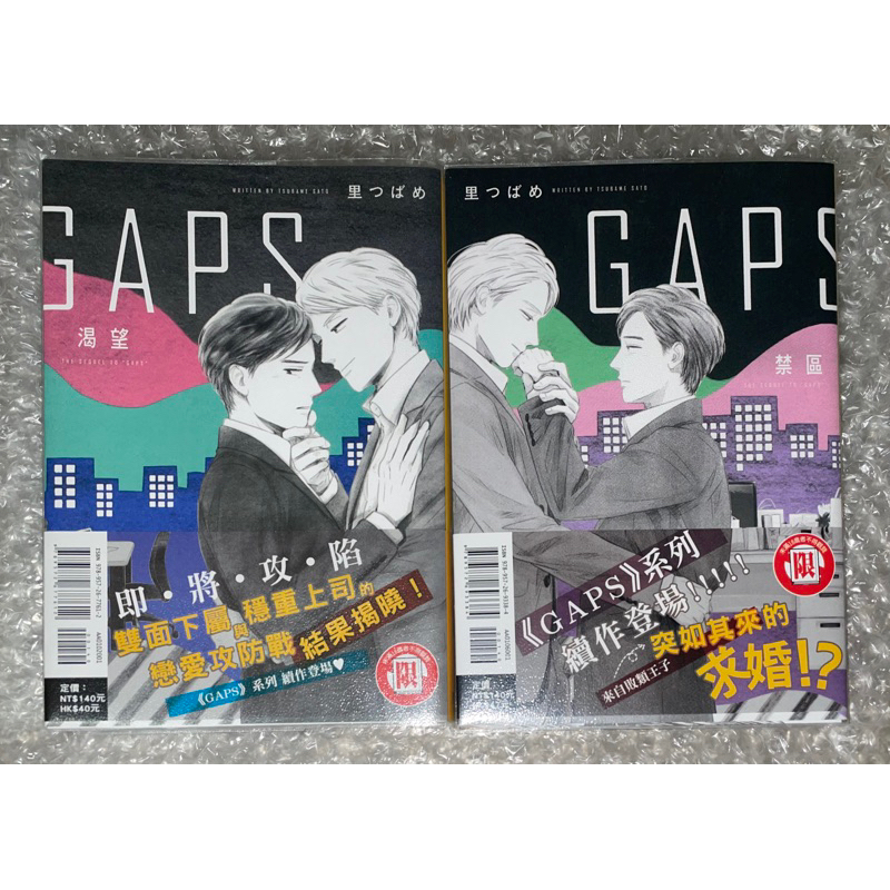GAPS 禁區 & 渴望 里つばめ BL漫畫 出清二手 自有書 耽美漫畫 | 蝦皮購物