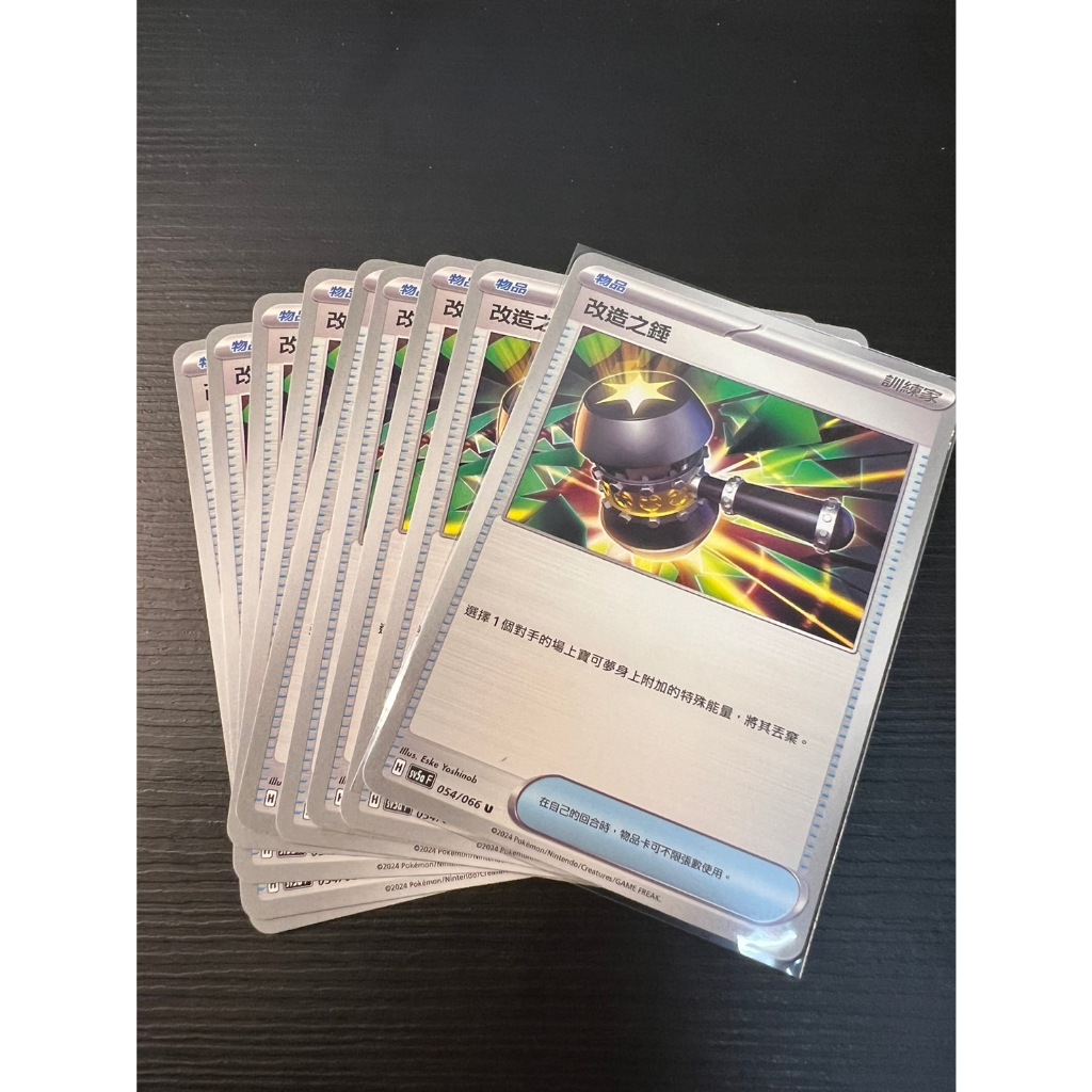 (卡王CK)PTCG 寶可夢 中文版 改造之錘 SV5a 054/066 U 必備 | 蝦皮購物
