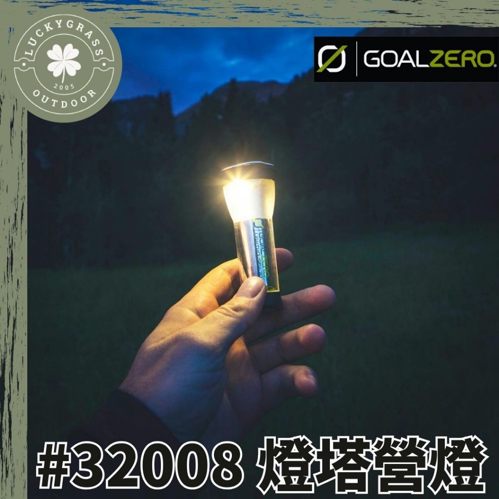 Goal Zero 燈塔營燈【露營小站】露營燈 燈塔營燈手電筒 32008 GZ燈 LED燈 戶外燈 手電筒 筒燈 | 蝦皮購物