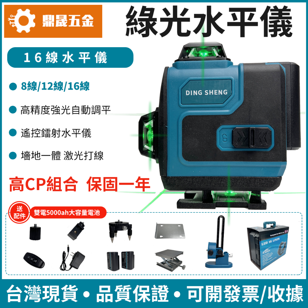 現貨16線水平儀 綠光水平儀 5線水平儀 鐳射水平儀 激光水平儀 貼磚貼地墨線儀 貼牆儀器 自動校正 鐳射水平儀 水平儀 | 蝦皮購物