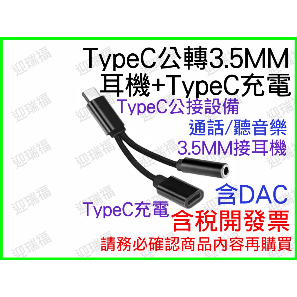 Typec 公 轉 3 5mm 母 Type C 母 充電 二合一 轉接線 3 5mm 轉 Typec 耳機轉接頭 通話 蝦皮購物