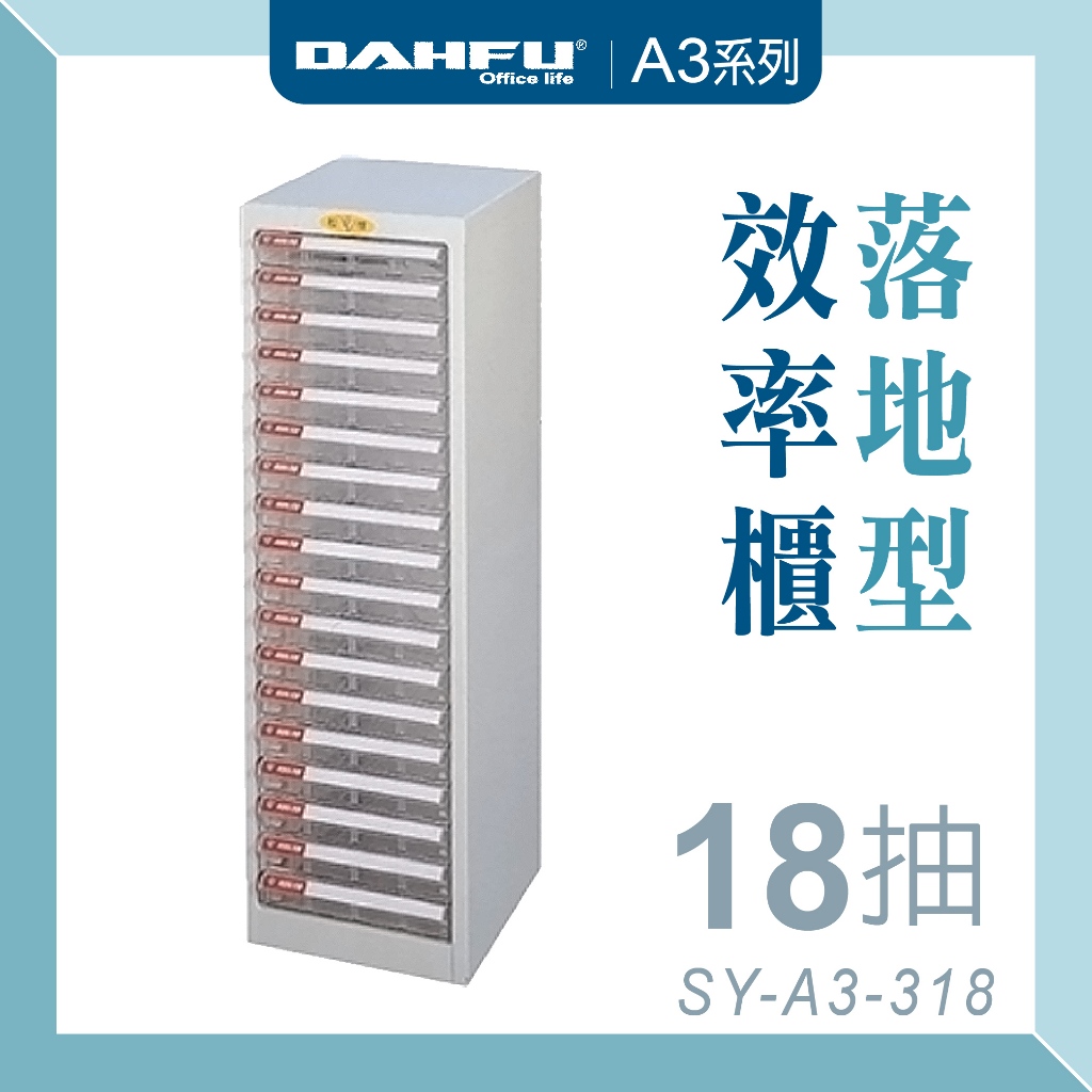 台灣製 大富 SY-A3-318 落地型 置物櫃 文件架 置物盒 文件櫃 收納盒 辦公櫃 效率櫃 抽屜櫃 公文櫃 | 蝦皮購物