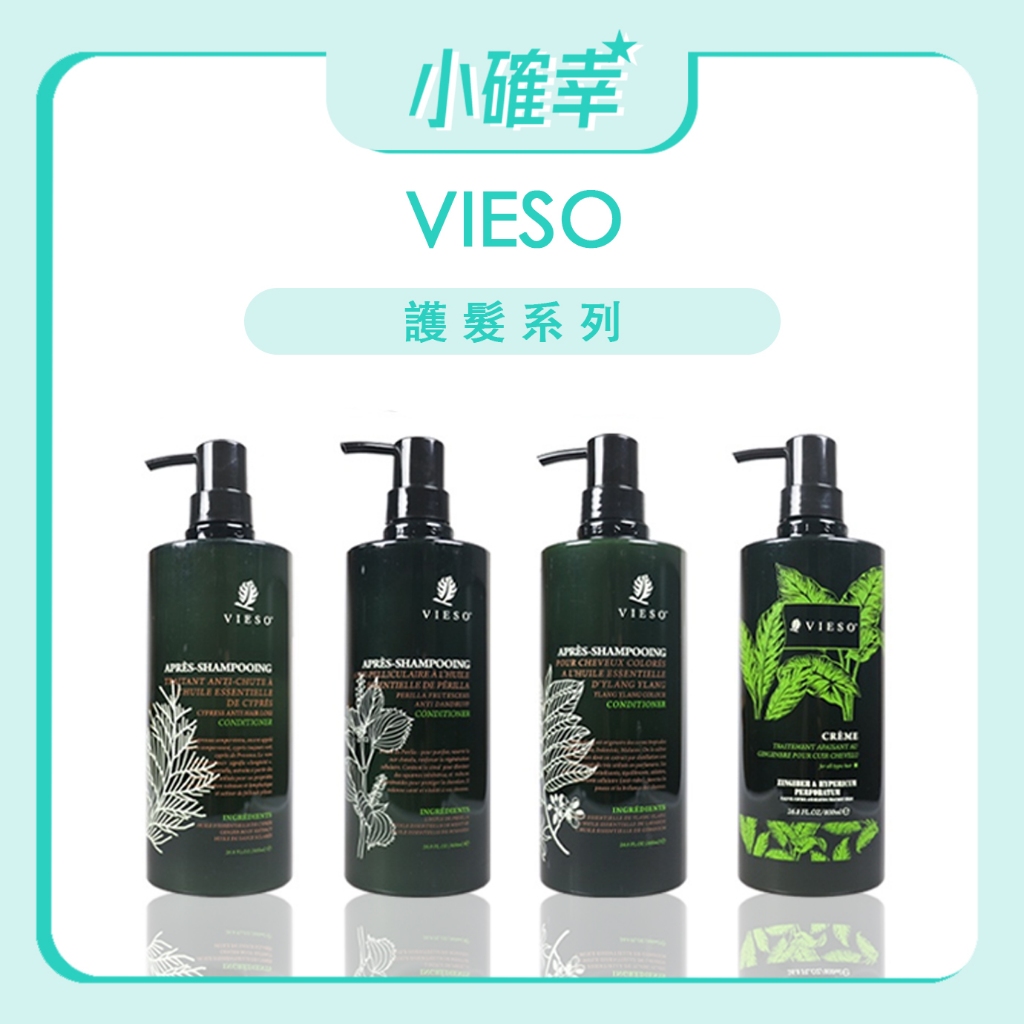 ⭐️小確幸⭐️《VIESO 法國植萃》護髮素系列 蜂蜜滋養 紫蘇平衡 絲柏賦活 摩洛哥極致 薰衣草控油舒緩 聖約翰草 | 蝦皮購物
