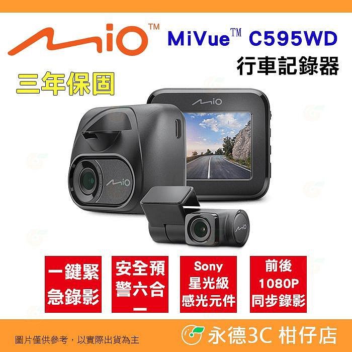Mio MiVue C595W C595WD 前後雙鏡頭 行車紀錄器 公司貨 Sony夜視感光 分離式 含螢幕 同步錄影 | 蝦皮購物