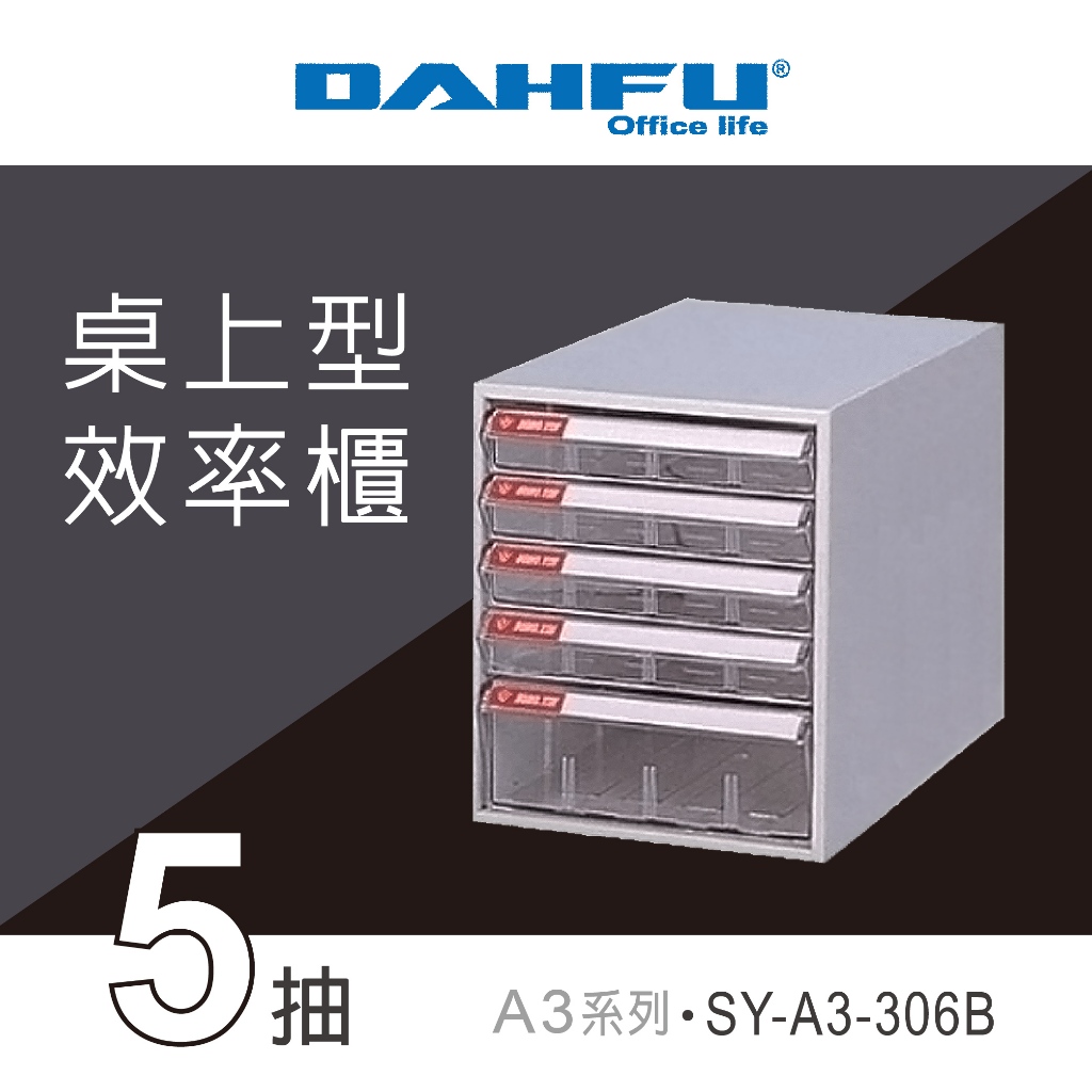 【大富】 SY-A3-306B 桌上型效率櫃 公文櫃 辦公櫃 置物櫃 文件架 文件櫃 置物盒 收納盒 抽屜櫃 | 蝦皮購物