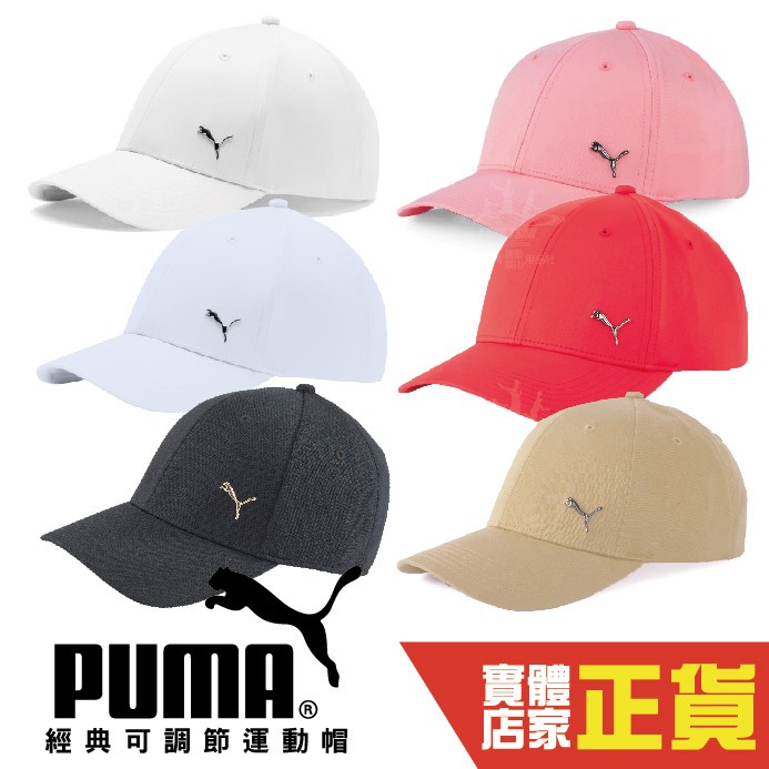 Puma 鐵豹LOGO 帽子 運動帽 老帽 遮陽帽 六分割帽 金屬LOGO 運動帽 黑 藍 紅 02126901 | 蝦皮購物