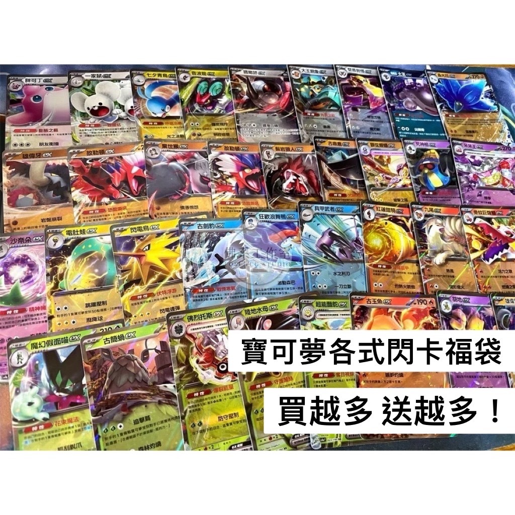 萬卡坊 寶可夢 卡牌 PTCG 中文版 正版 V VMAX ex 普卡 閃卡 隨機出貨 福袋 學校 學生 禮物 獎品 | 蝦皮購物