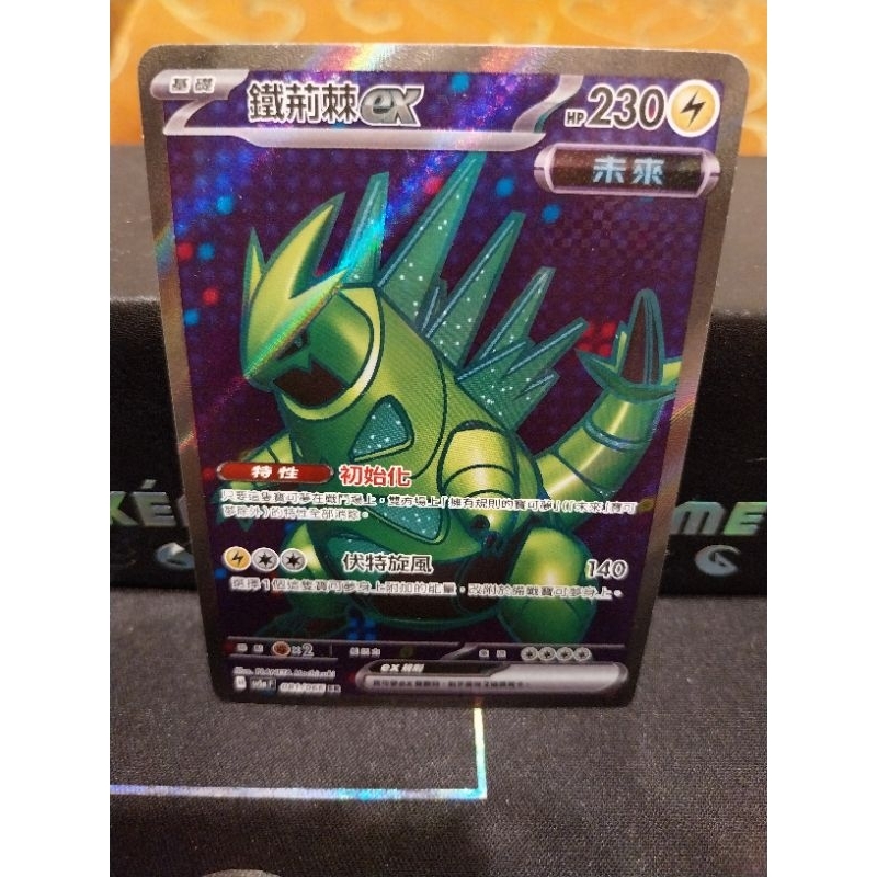 寶可夢 PTCG 中文版 H SV5a 081/066鐵荊棘 ex SR卡 | 蝦皮購物