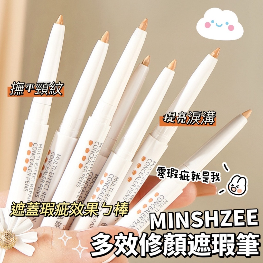 MINSHZEE 茗希芝 多效修顏遮瑕 遮瑕膏遮瑕筆 遮蓋痘印斑點 臥蠶 眼瞼下置巨遮瑕淚溝黑眼圈 長效持妝 庫柏醬萌選 | 蝦皮購物