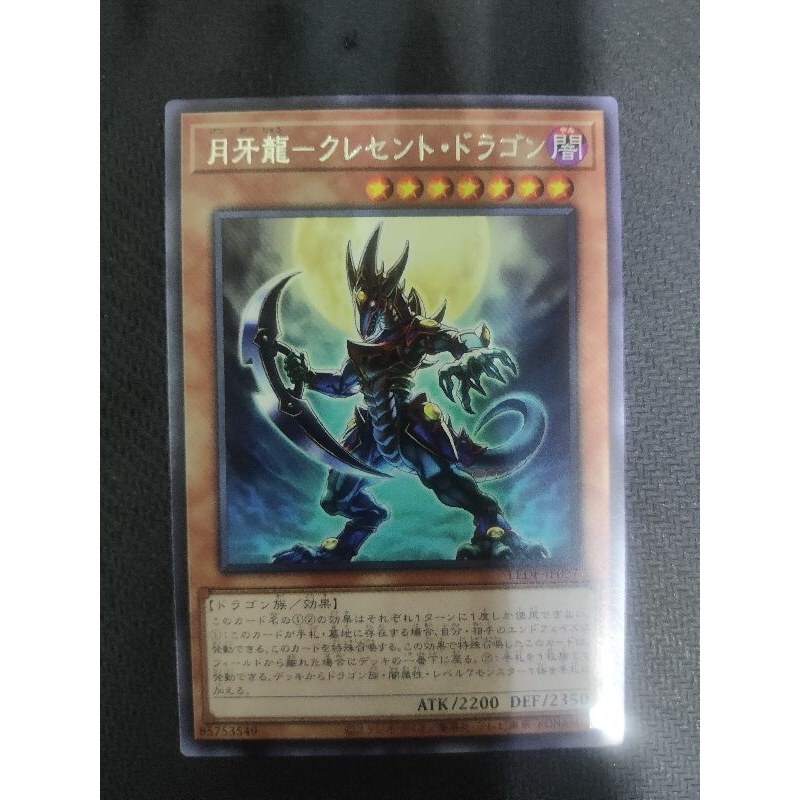 現貨 韓紙 遊戲王 LEDE-JP027 月牙龍 新月龍 (銀字) 1204 | 蝦皮購物