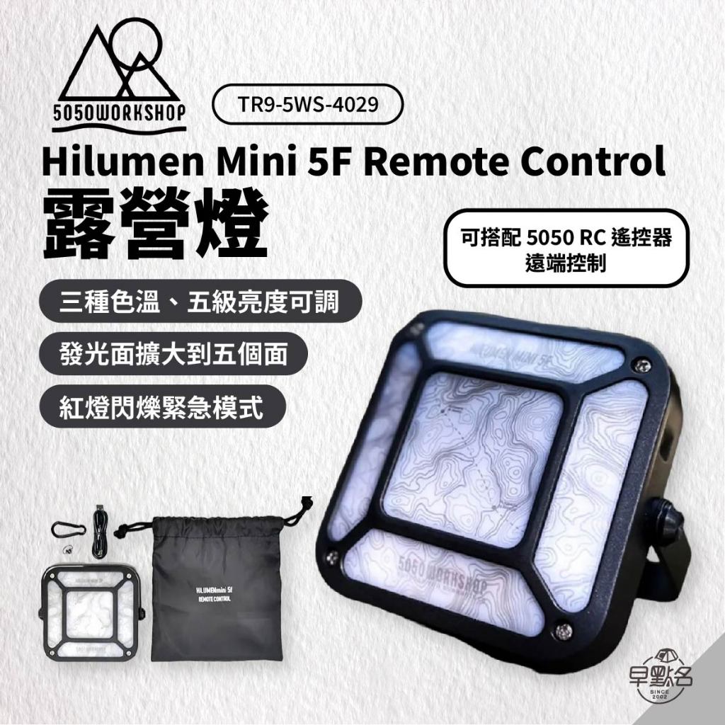 早點名｜5050WORKSHOP 5050WS Hilumen Mini 5F Remote Control 露營燈 | 蝦皮購物