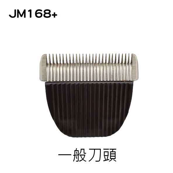 JM168專用電剪頭 | 蝦皮購物