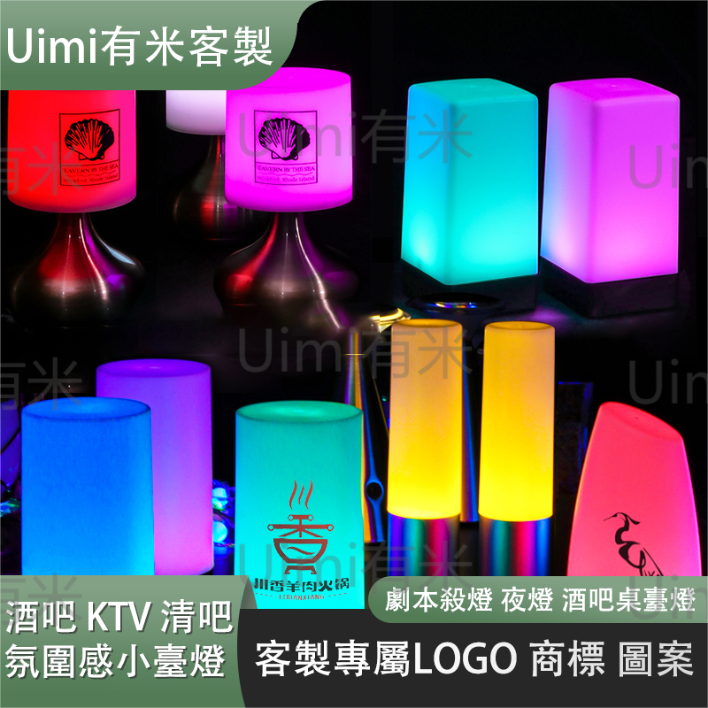 Uimi有米客製 led充電裝飾燈 創意氛圍燈 清吧桌麵號碼桌燈 劇本殺燈 夜燈 酒吧桌臺燈 | 蝦皮購物