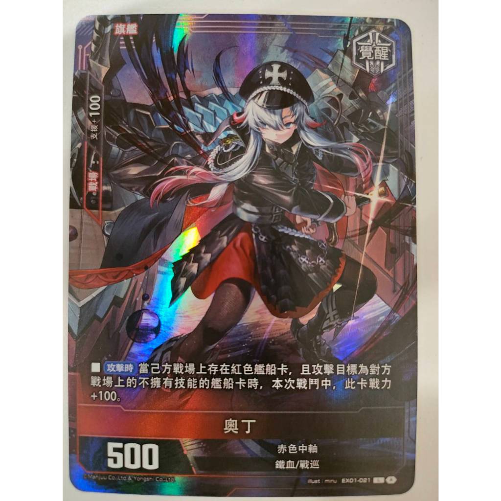 【Card-Ple卡片人】ALCG 奧丁 L EX01-021 紅黑 赤色中軸 鐵血 旗艦卡 碧藍戰卡 碧藍航線 | 蝦皮購物