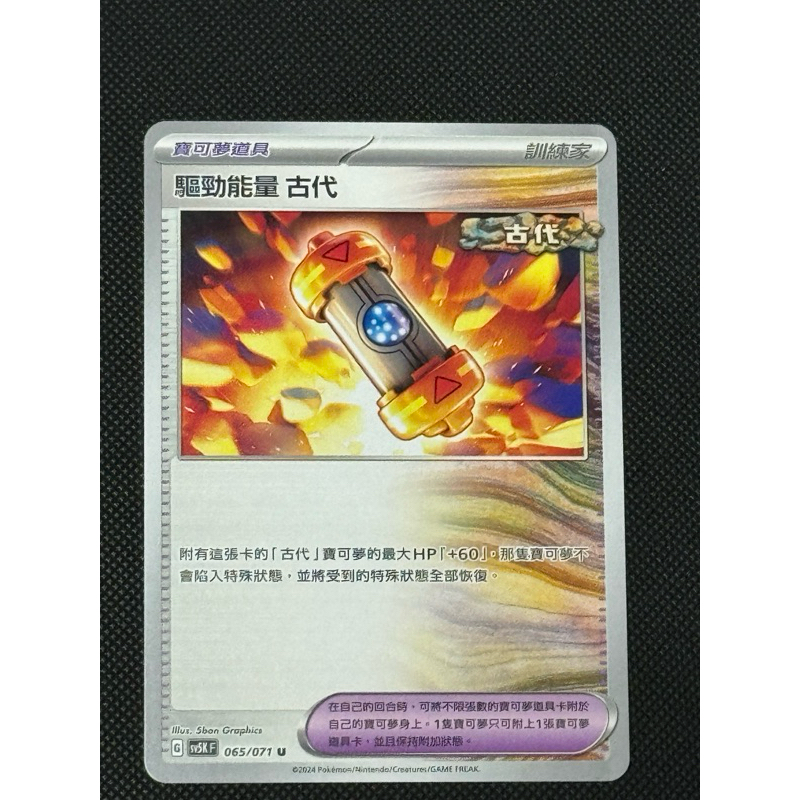 [小皮卡舖]ptcg 古代咆哮 (SV4K) 061/066 U 驅勁能量 古代 | 蝦皮購物