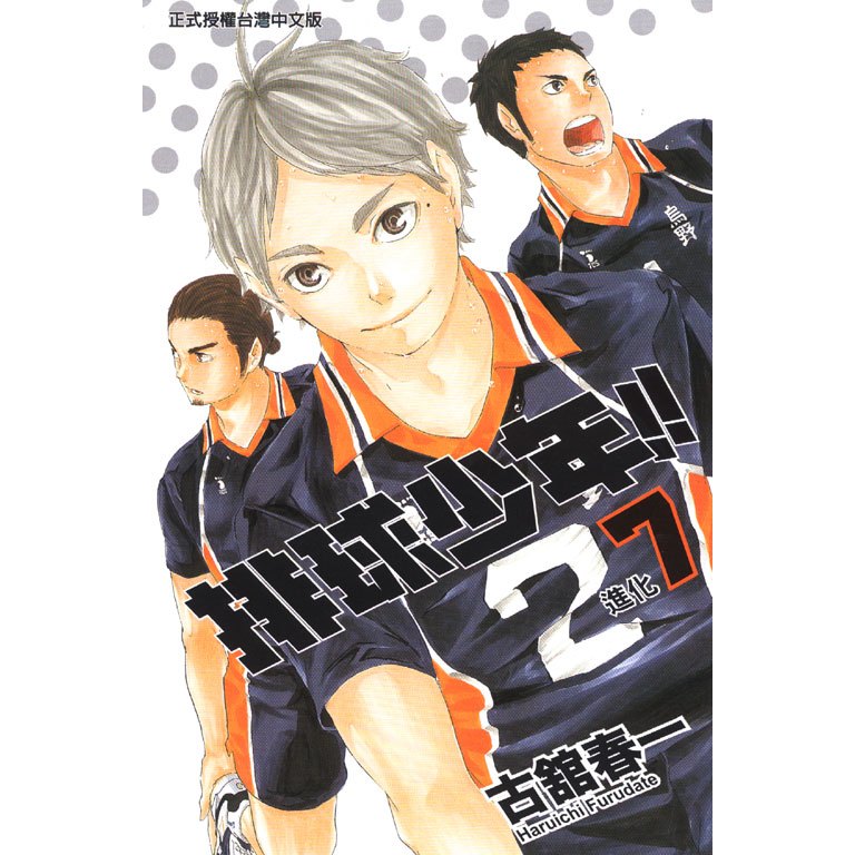 排球少年 1-45完│贈書套│古館春一│東立漫畫│BJ4動漫 | 蝦皮購物