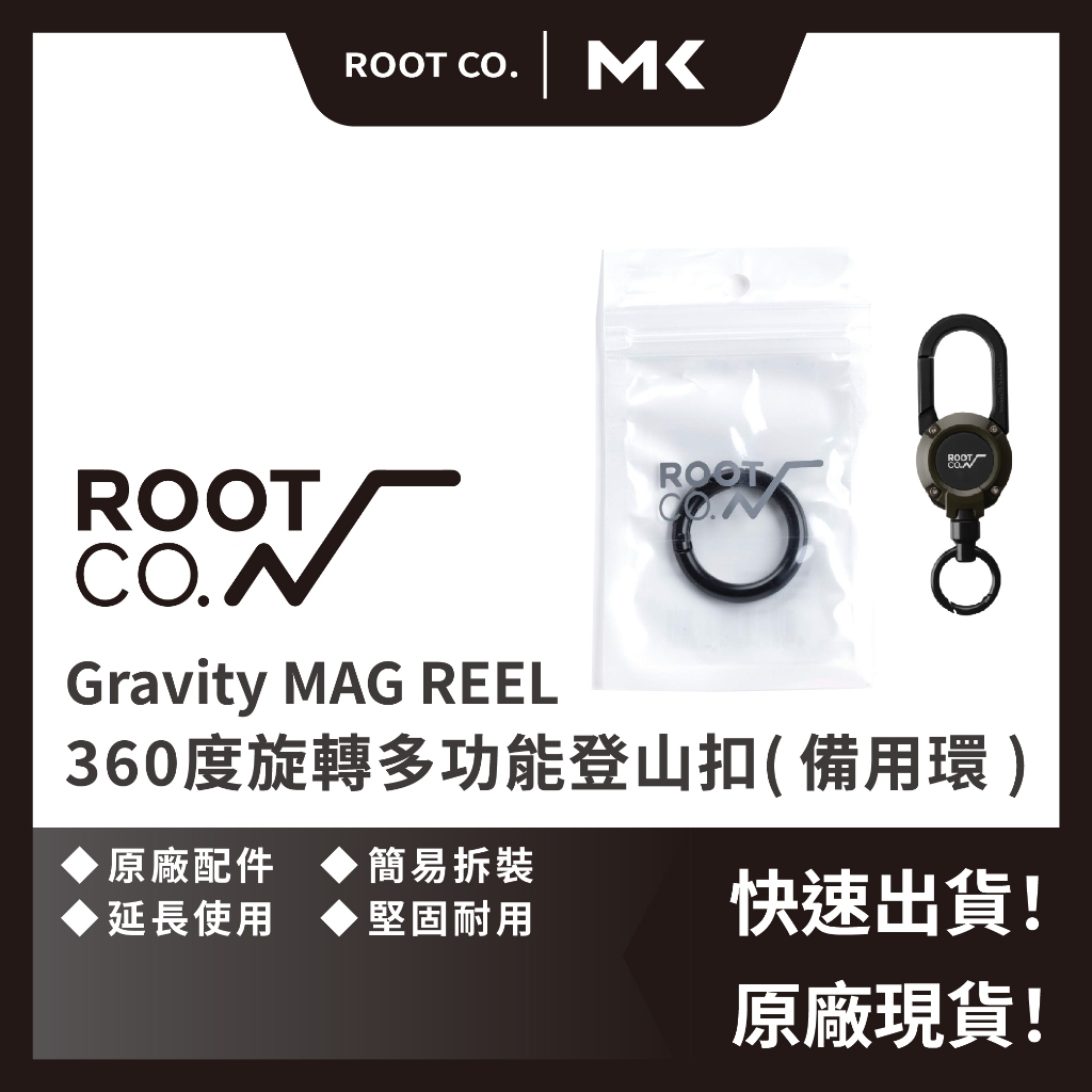 日本 ROOT CO. Gravity MAG REEL 360度旋轉多功能登山扣｜備用環 麥殼 MAIKE 3C | 蝦皮購物
