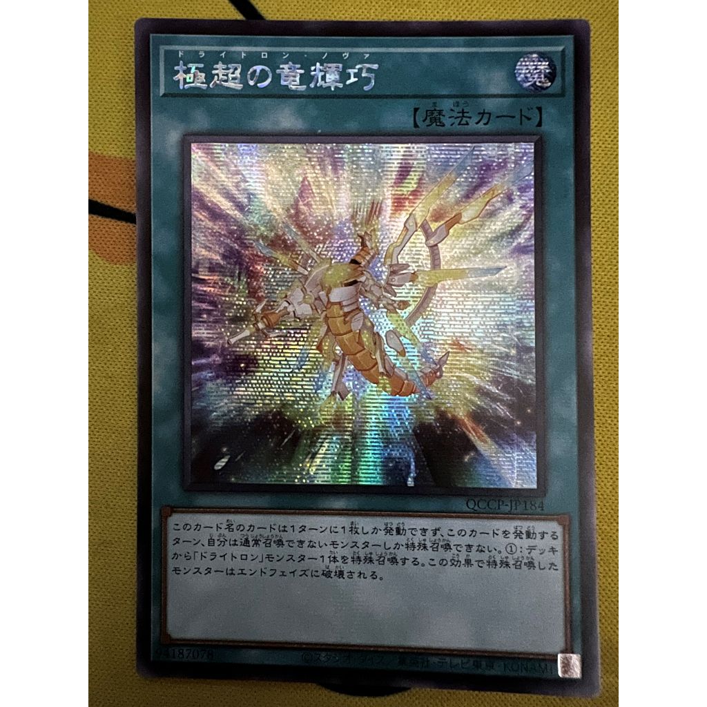 QCCP-JP184 極超的龍輝巧(半鑽) | 蝦皮購物