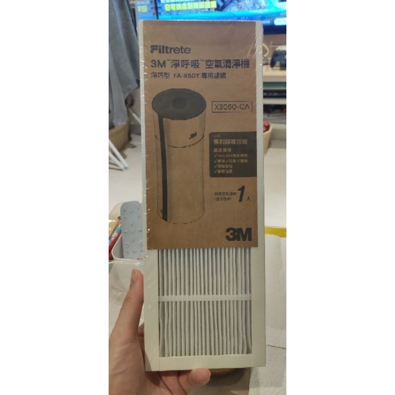 3M原廠 TM淨巧型FA-X50T專用濾網 全新未拆 | 蝦皮購物
