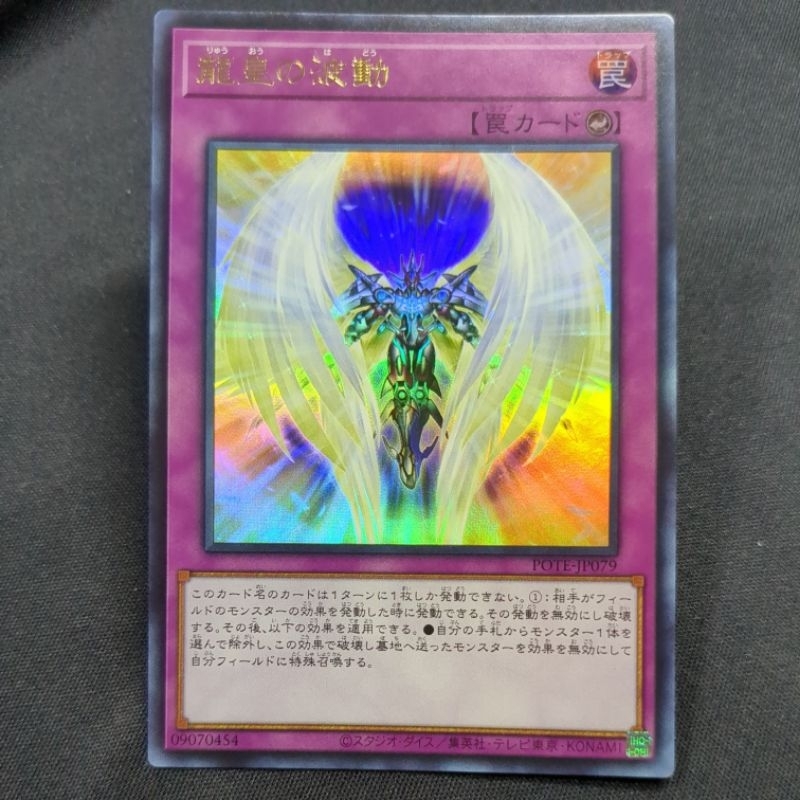 遊戲王 龍皇的波動（金亮）pote-jp079 | 蝦皮購物