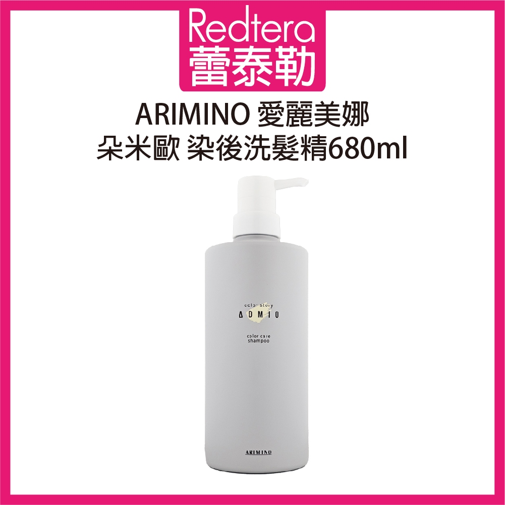 🔥蕾泰勒🔥公司貨🔥 日本 最新包裝 ARIMINO 愛麗美娜 朵米歐 染後修護 染後洗髮精 | 蝦皮購物