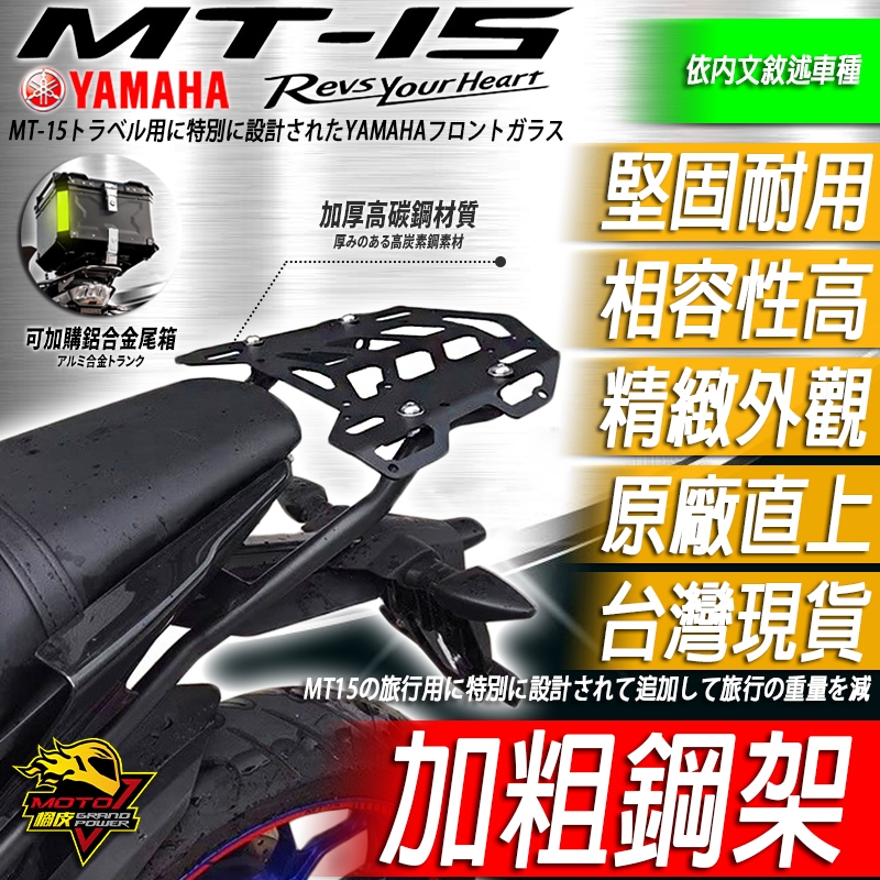 MT15加粗後箱架 尾箱架 鋁箱架 後貨架 後箱 尾箱 鋁箱 貨架 置物箱後車箱v1後備箱v2外送箱v3外送架 後扶手 | 蝦皮購物