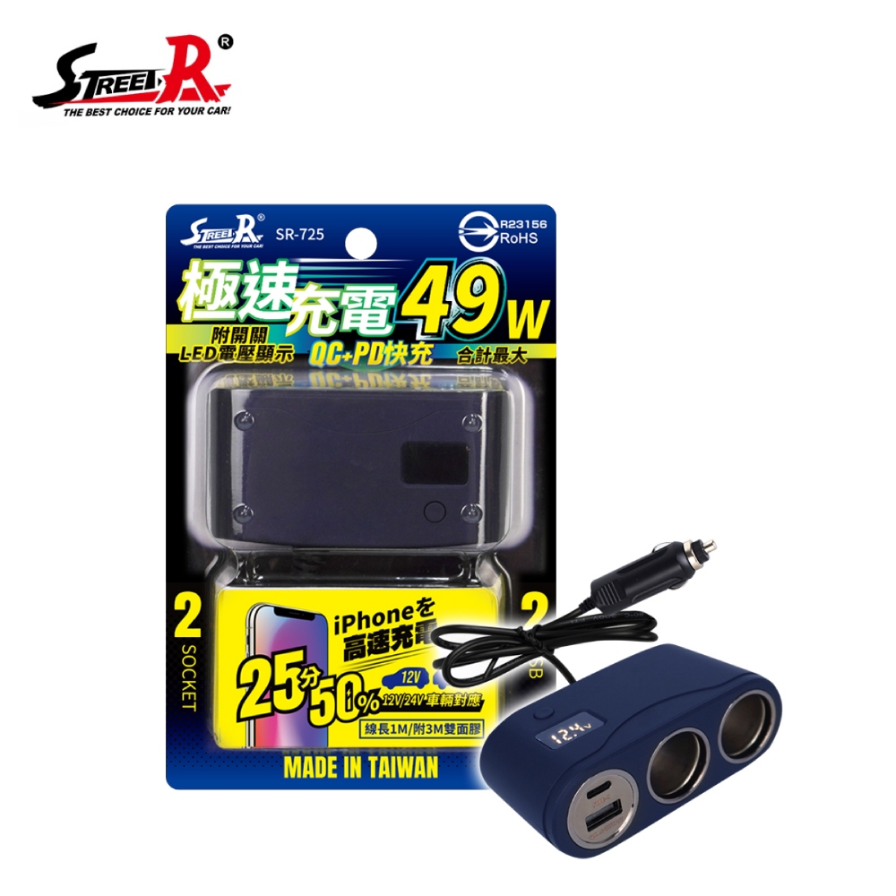 【STREET-R】帶線式 49W極速(QC＋PD)＋雙孔車充-藍 (SR-725) | 金弘笙 | 蝦皮購物