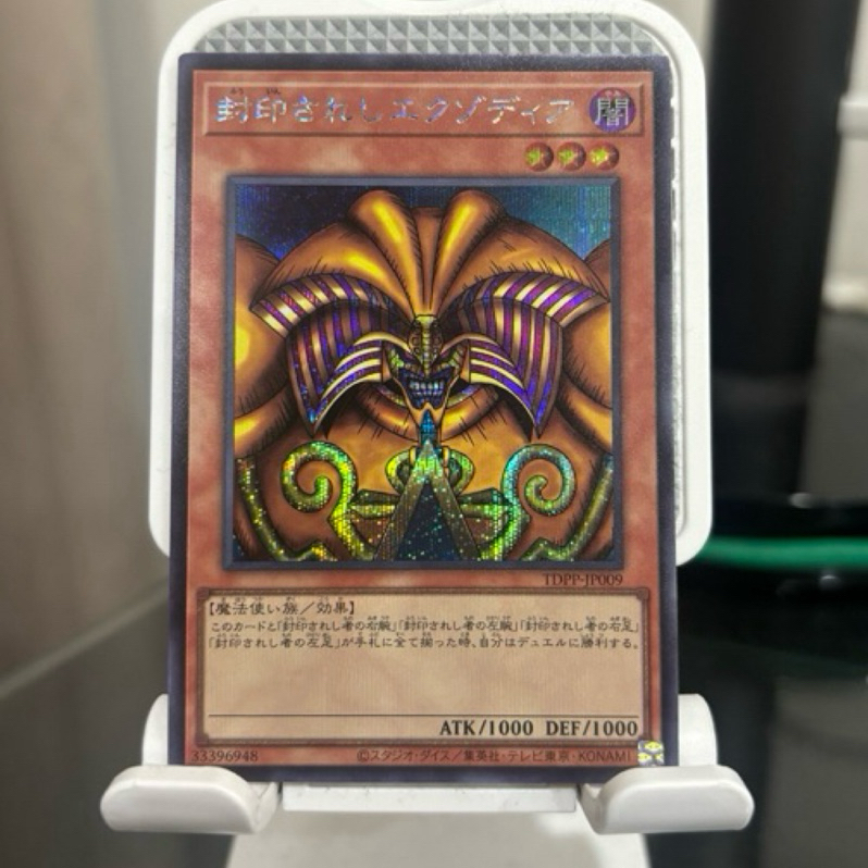 遊戲王 TDPP-JP009 被封印的艾克佐迪亞 半鑽 蝦皮最低價 美品 | 蝦皮購物