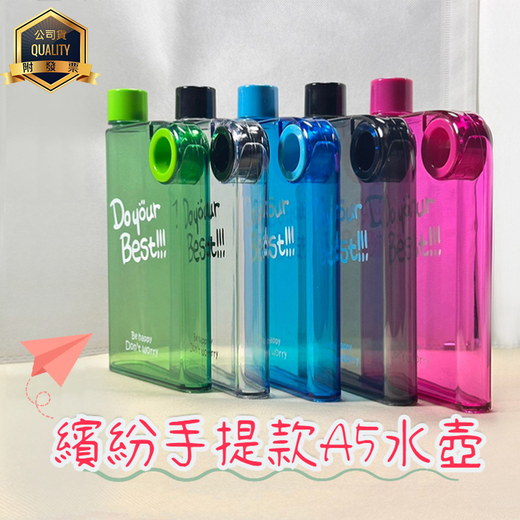 繽紛手提款 A5水壺 380/420ML 創意扁平水壺 水瓶 扁水壺 冷水壺 創意水杯 隨行瓶 紙片水杯 附提把 指環扣 | 蝦皮購物