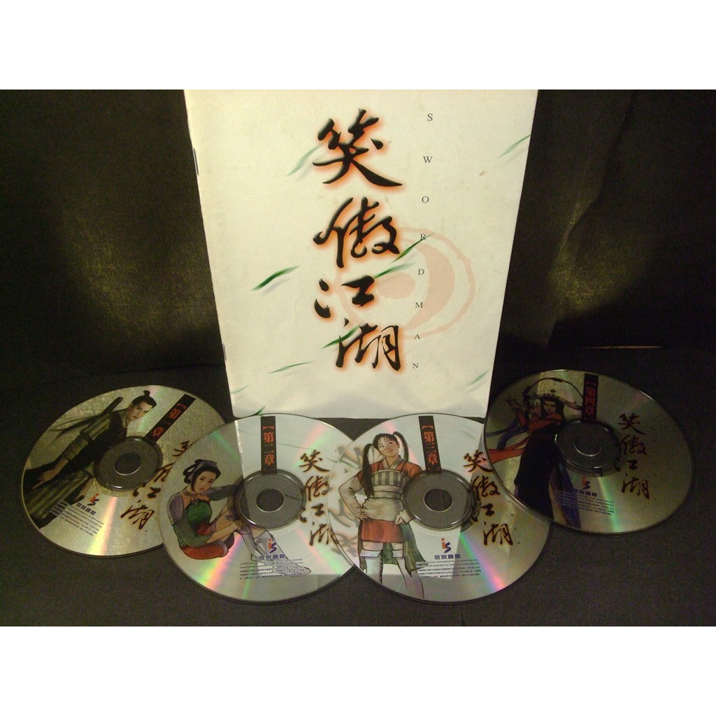 藏劍閣 PC遊戲收藏-笑傲江湖遊戲光碟+遊戲說明書/遊戲使用手冊(經典古老遊戲傳說再現)240426 | 蝦皮購物