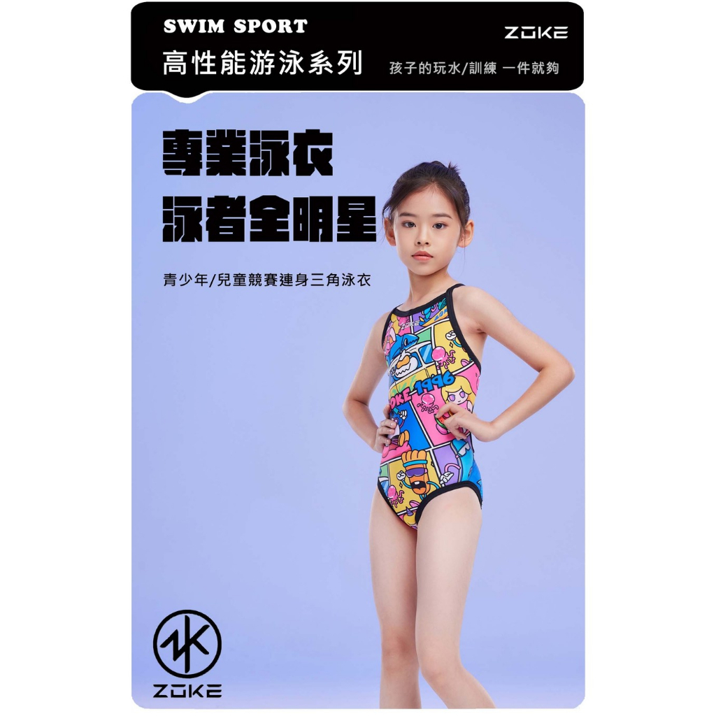 ZOKE!!台灣現貨!! 【泳者全明星】青少年/女童 競賽/練習連身三角泳衣 | 蝦皮購物