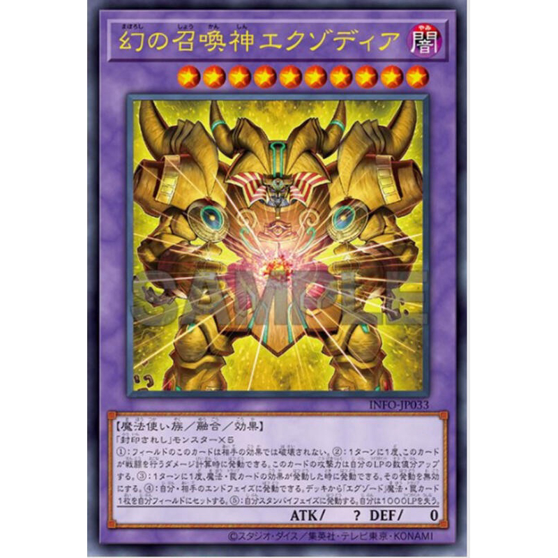 【楓卡舖】遊戲王 INFO-JP033 幻之召喚神 艾克索迪亞 (金亮) 搜:黑暗大法師 | 蝦皮購物