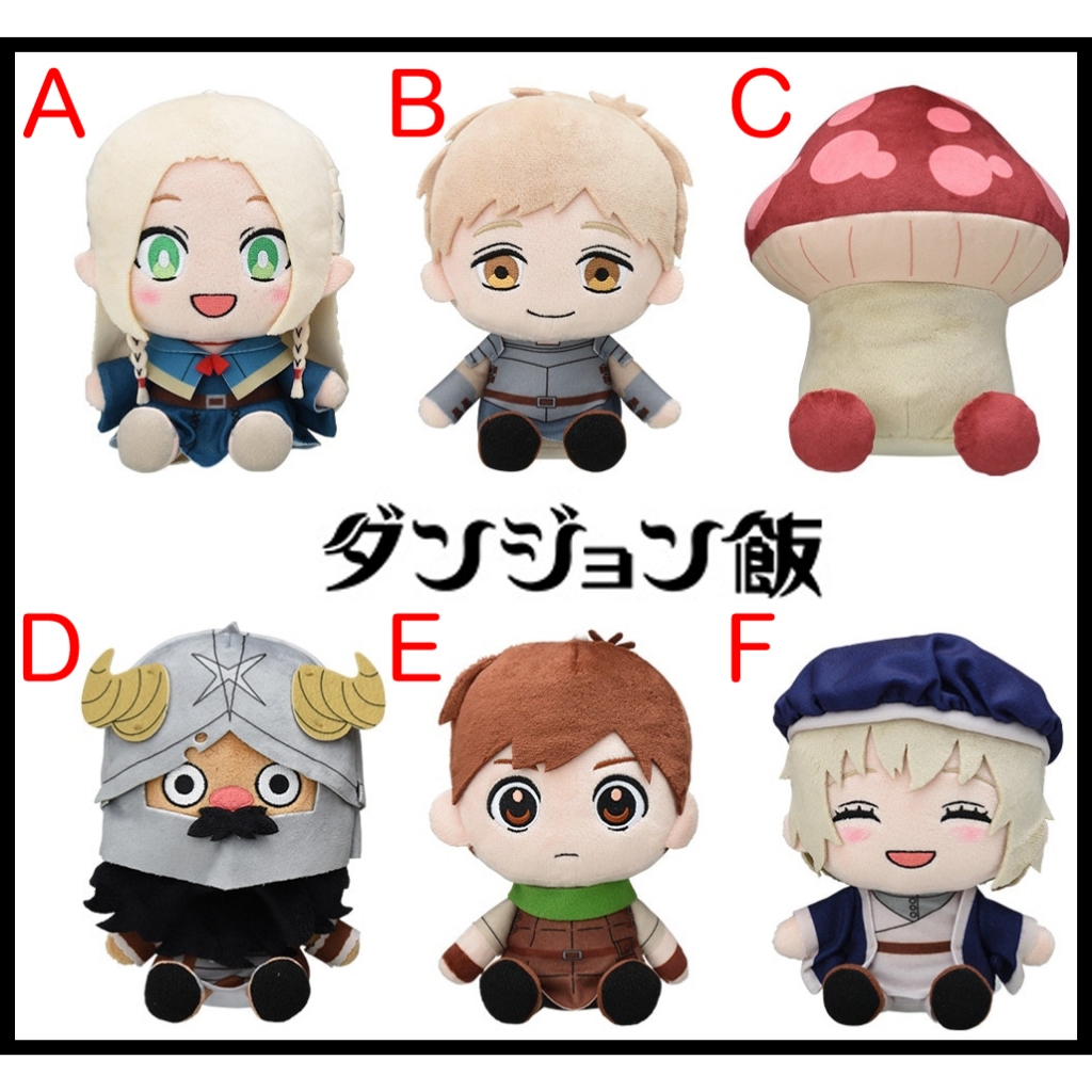 日版 迷宮飯 瑪露希爾 萊歐斯 走路菇 先西 奇爾查克 法琳 SEGA 娃娃 布偶 玩偶 坐姿 景品 A0497 | 蝦皮購物