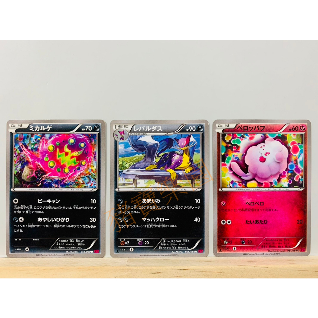 【豬寶樂園】PTCG 日版 絕版 XY 寶可夢卡牌 神奇寶貝卡 花岩怪 酷豹 綿綿泡芙 寶可夢中心 惡 妖精 1ED | 蝦皮購物