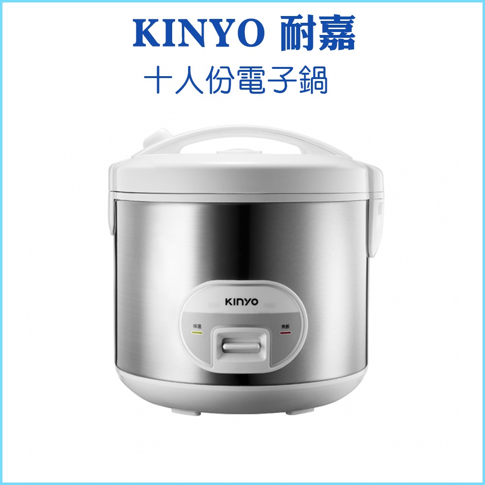 【KINYO 耐嘉】十人份電子鍋 REP-18 不沾塗層內鍋 自動保溫 蒸 煮 炊 一鍵煮飯 3.5L 大容量 方便清潔 | 蝦皮購物