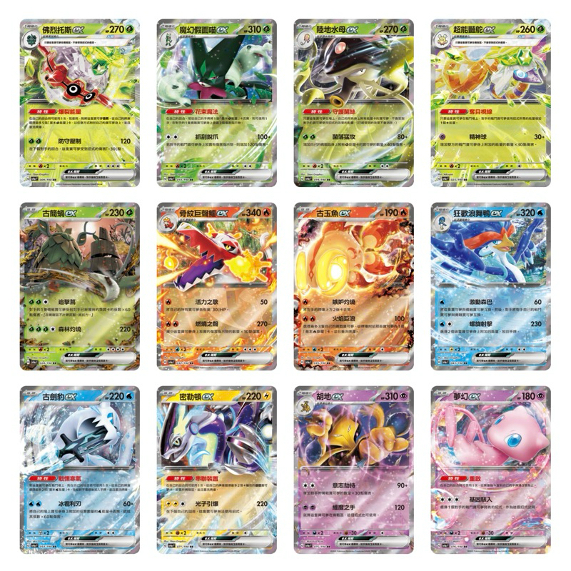 寶可夢卡牌ptcg ex rr 陸地水母 古劍豹 佛烈托斯 魔幻假面喵 超能豔鴕 古簡蝸 骨紋巨聲鱷 古玉魚 狂歡浪舞鴨 | 蝦皮購物