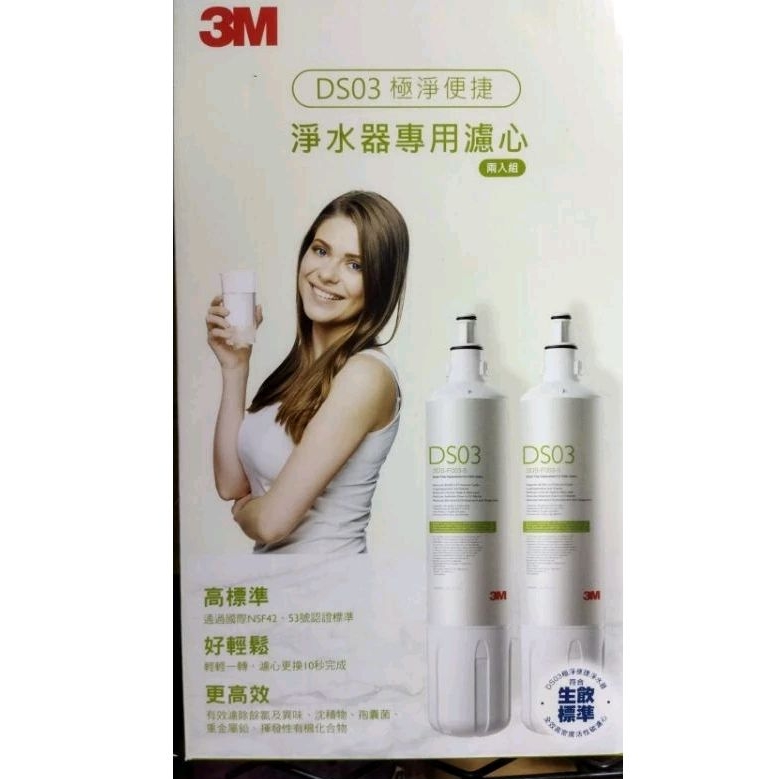 3M 極淨便捷淨水器DS03濾心2入組/DIY組(系統組+濾心3支)3DS-F003-5 | 蝦皮購物