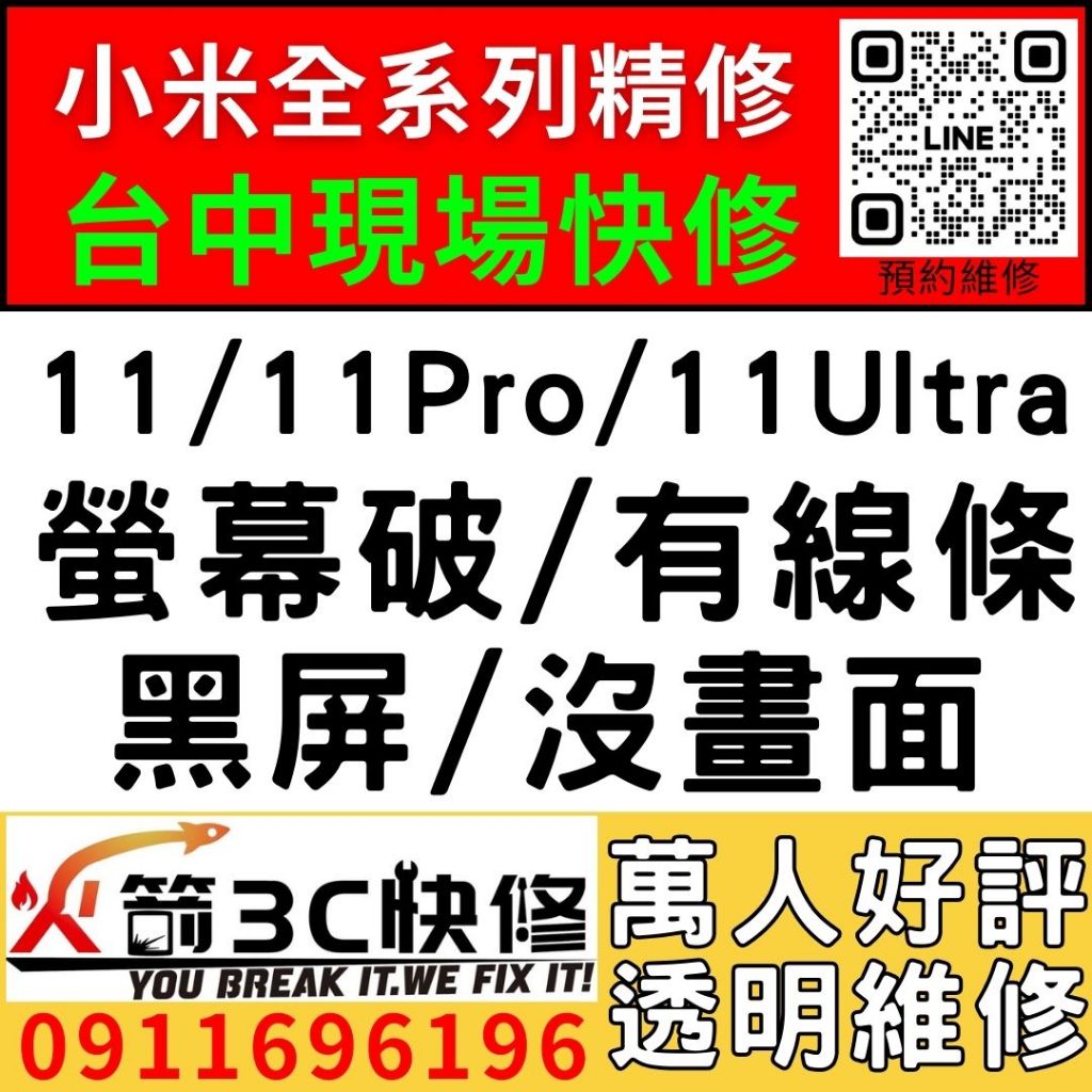 【台中小米手機維修】小米11/11PRO/11ULTRA/更換螢幕維修/破裂/黑畫面/觸控亂點/台中維修推薦/火箭3C | 蝦皮購物