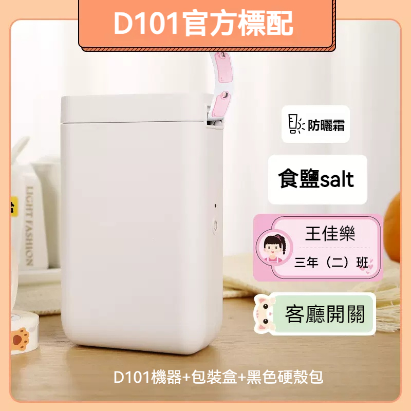 現貨 精臣D101 標籤貼紙機 姓名貼紙機 家用手持 便攜式藍牙熱敏打印機 標籤機 可連手機 彩色不乾膠便簽 精臣標籤機 | 蝦皮購物