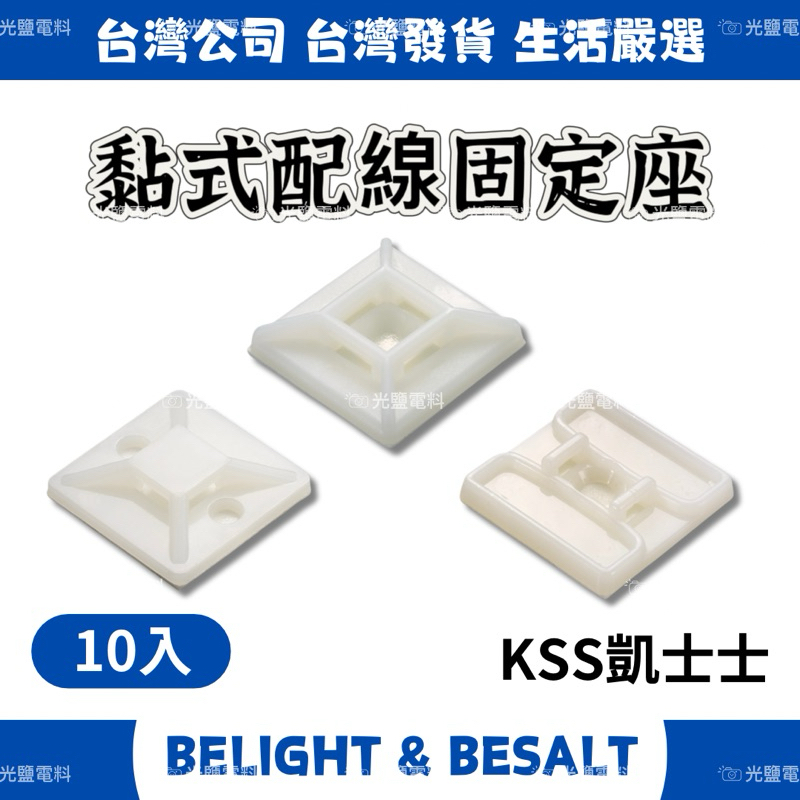 【KSS凱士士】‼️10入裝‼️黏式配線固定座 固定座 3M黏式 配線專用 HC-101S HC-102A HC-103 | 蝦皮購物
