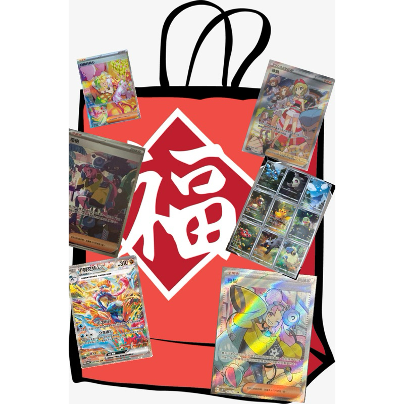 #THS 寶可夢卡牌 PTCG高版本實用卡選號福袋 | 蝦皮購物