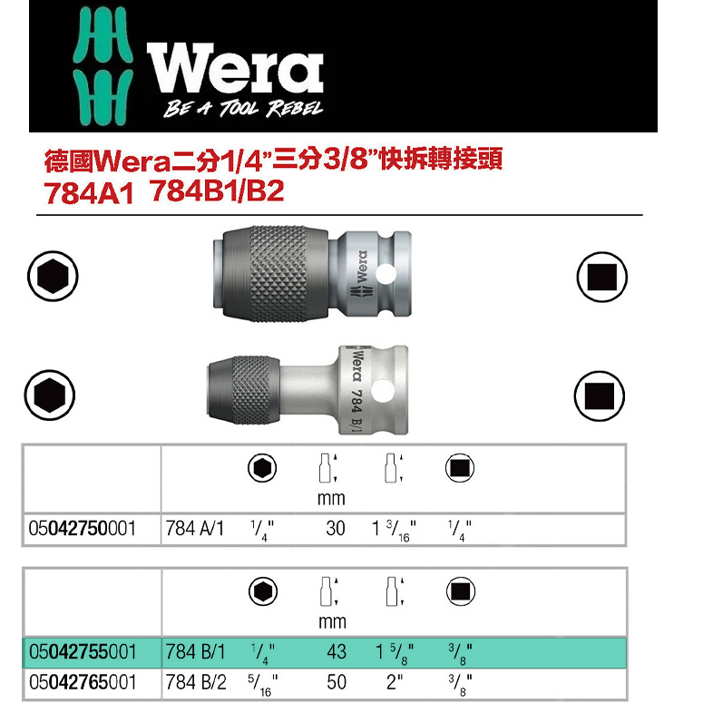 德國【WERA】 784系列 快拆式起子變換頭 1/4" 3/8" 四角轉六角 | 蝦皮購物
