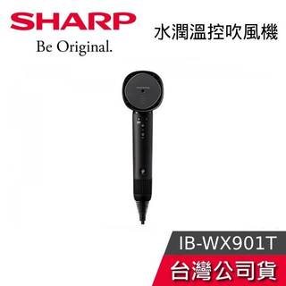 SHARP 夏普 IB-WX901T【現貨+聊聊再折】四氣流水潤溫控吹風機 IB-WX901T-B 午夜黑 | 蝦皮購物
