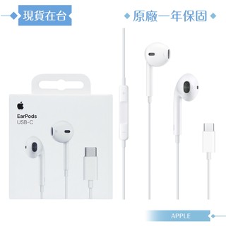 Apple 原廠耳機公司貨A3046 / EarPods 線控耳機 USB-C (盒裝) | 蝦皮購物