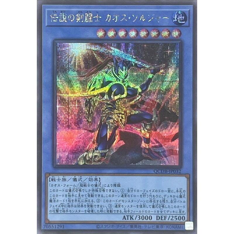 【楓卡舖】遊戲王卡 QCDB-JP032 HC01-JP004 傳說的劍鬥士 混沌士兵 (半鑽) | 蝦皮購物